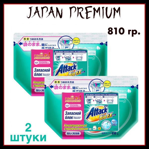 Японский стиральный порошок Attack BioEX, концентрированный, универсальный, Kao, 810 гр. x 2шт ...
