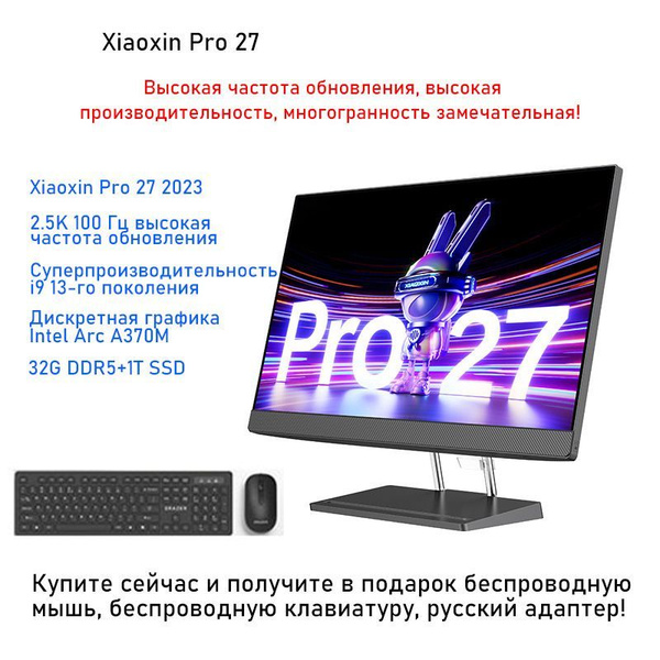 Моноблок 27" Lenovo Xiaoxin Pro 271, - купить по выгодной цене в ...