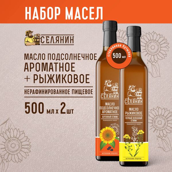 Набор19 Масло АРОМАТНОЕ и РЫЖИКОВОЕ 500мл. 2шт. подсолнечное ...