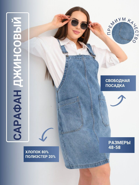 Джинсовый сарафан женский большого размера olVol 52 размер, Женский ...