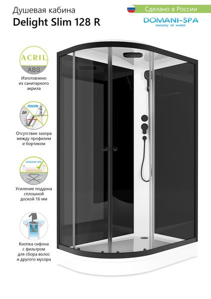 Душевая кабина DOMANI-Spa Delight Slim 128 R Black accents правосторонняя, черные стенки, черный ...