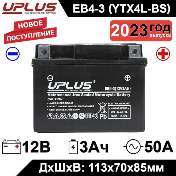 Аккумулятор для мототехники UPLUS EB12-4 купить по выгодной цене в ...