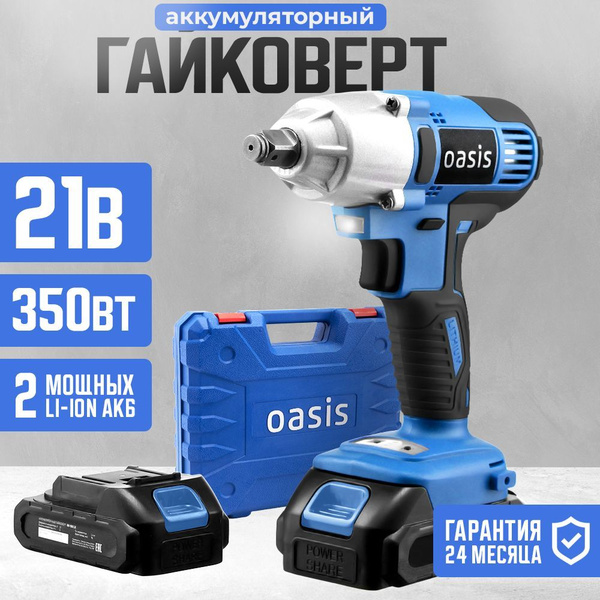 Гайковерт аккумуляторный Oasis GK-350, 350 Нм, 21В, 350 Нм, 3600 об/мин ...