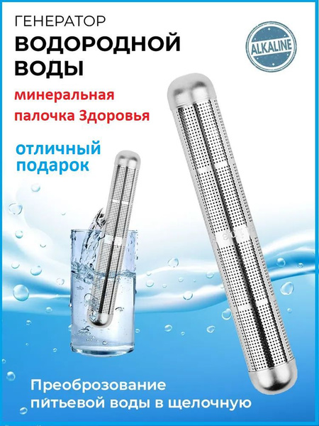 Ионизатор щелочная турмалиновая палочка для воды портативный генератор ...