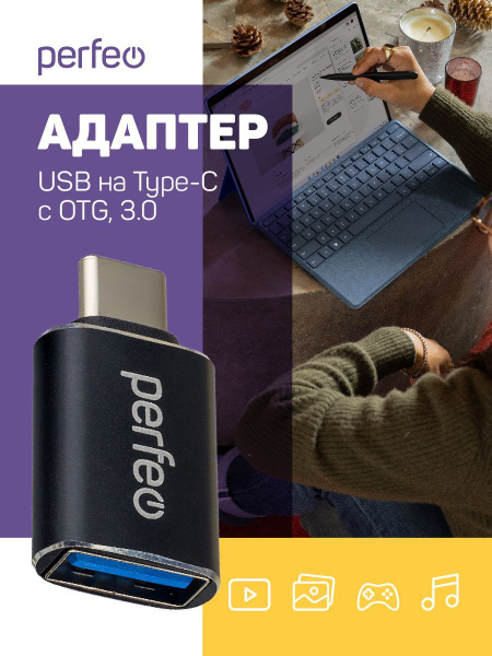 Адаптер OTG / Адаптер-переходник Perfeo USB на Type-C c OTG, 3.0 (PF-VI-O009 Black) чёрный ...