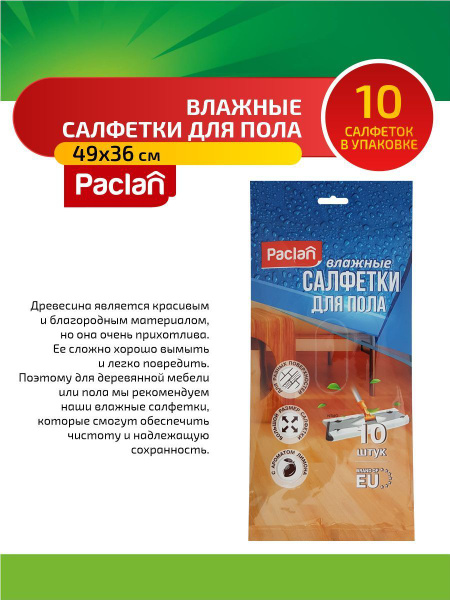Салфетки для уборки Paclan - купить в интернет-магазине OZON с ...
