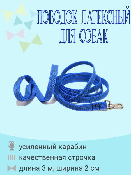 Поводок прорезиненный для собак - купить с доставкой по выгодным ценам ...