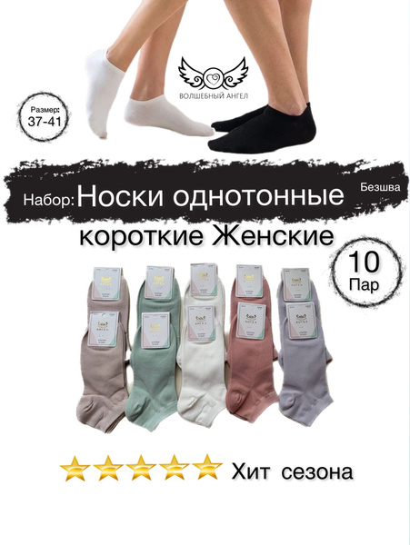 Комплект носков Волшебный ангел, 10 пар - купить с доставкой по ...