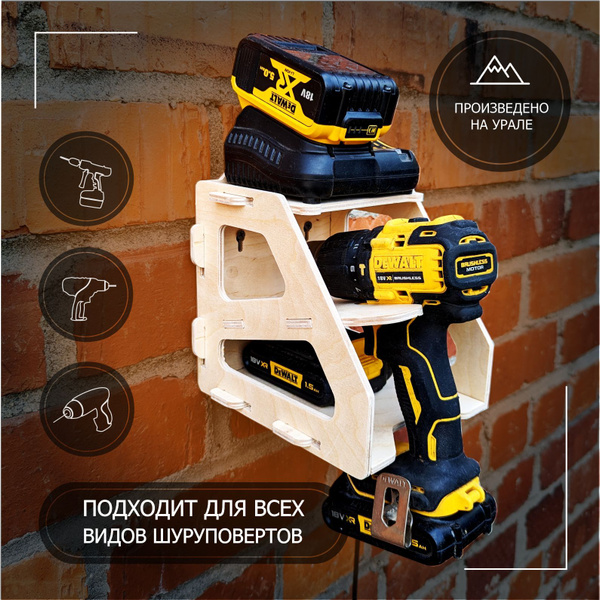 Держатель для шуруповерта на стену органайзер для бит зарядного ...