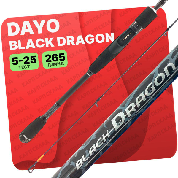 Спиннинг Dayo BLACK DRAGON, от 5 гр купить по выгодным ценам в интернет ...