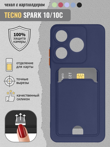 Силиконовый чехол с отделением для карты для Tecno Spark 10 Tecno Spark 10c Техно Спарк 10 Техно