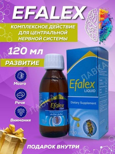 Efalex liquid Эфалекс Сироп ( Детский ) Поддержка функции мозга ...