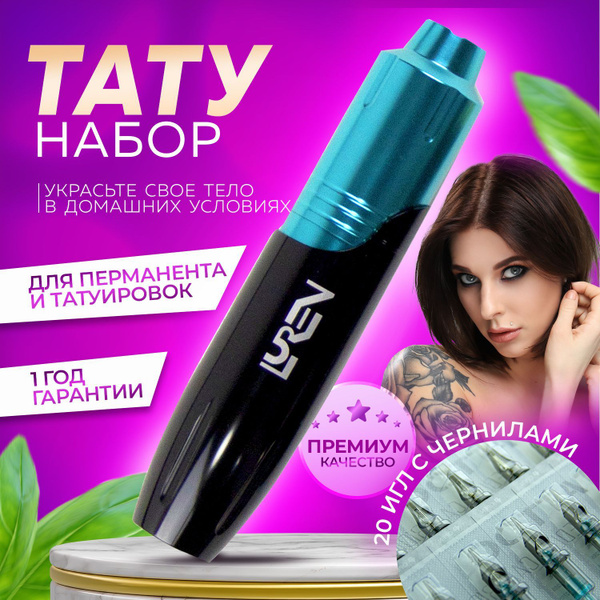 Роторная машинка для татуировок и перманентного макияжа - купить с ...