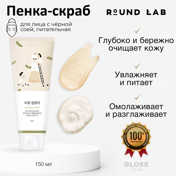ROUND LAB Пенка для умывания на основе соевых бобов Soybean Cleanser ...