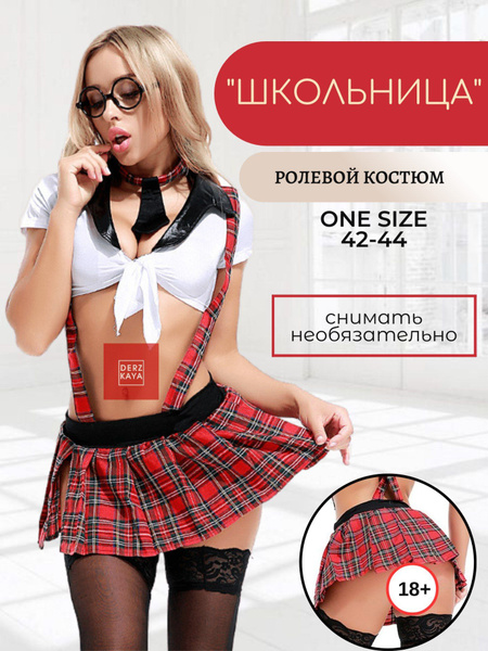 Эротический костюм DERZKAYA, Школьница - купить с доставкой по выгодным ценам в интернет ...