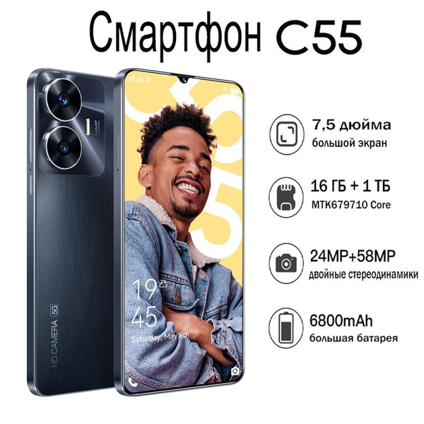 Смартфон C55 -7.5 Pусский1 - купить по выгодной цене в интернет-магазине OZON (1369801548)