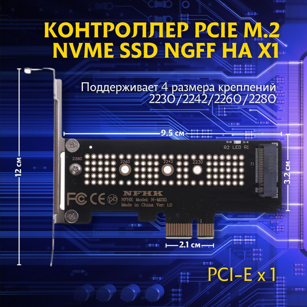 Контроллер PCIE M.2 NVMe SSD на X1 / контроллер M.2, PCI Express 3.0 ...