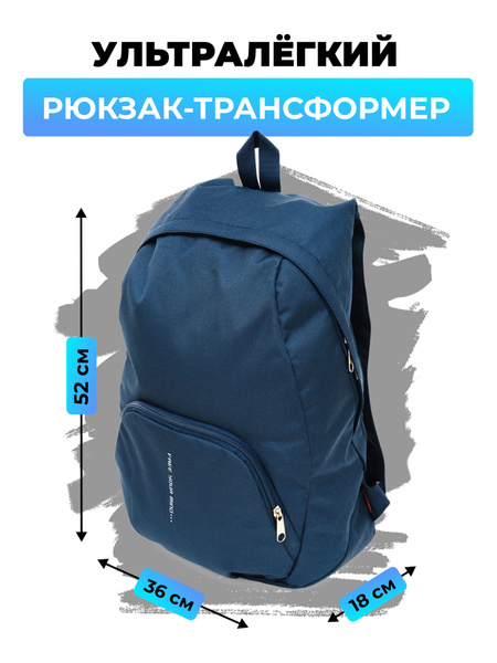 Рюкзак-трансформер Stelz, рюкзак городской школьный спортивный, сумка ...