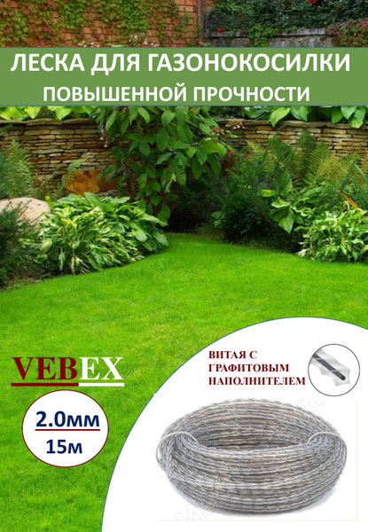 Леска для триммера VEBEX/Леска для триммера 2,0мм витой квадрат с сердечником 15м VEBEX VEBEX ...