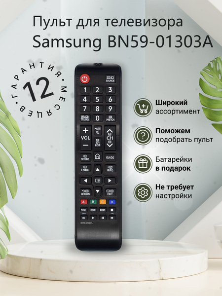 Пульт ДУ HUAYU BN59-01303A - купить по выгодной цене в интернет ...