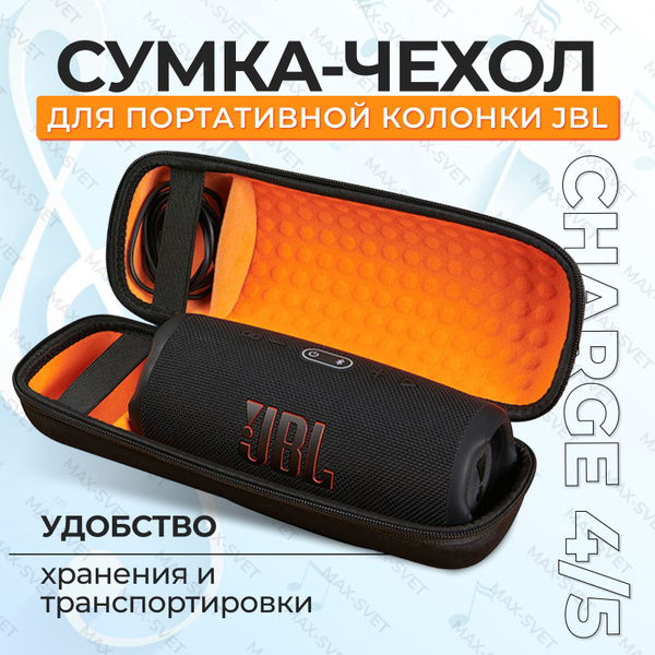 Чехол для колонки JBL charge 5 (charge 4) - купить с доставкой по ...