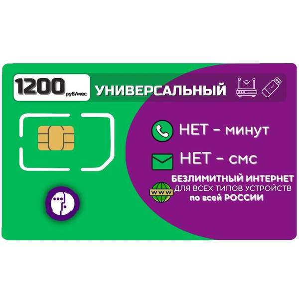 SIM-карта М Е Г А Ф О Н сим card безлимитный интернет 1200 р м ...