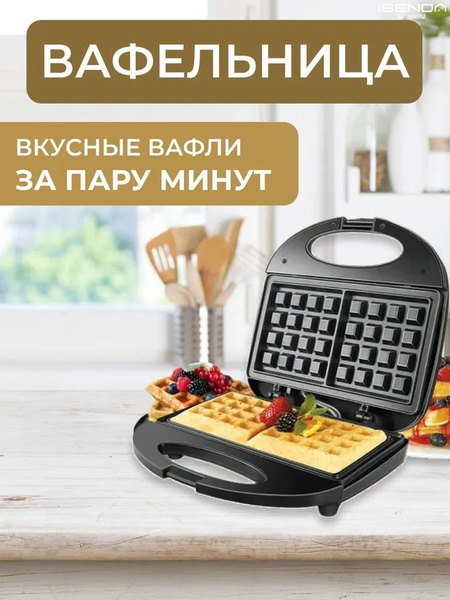 Вафельница SOKANY SK-BBQ-137, черный - купить по выгодной цене в интернет-магазине OZON (1030014662)