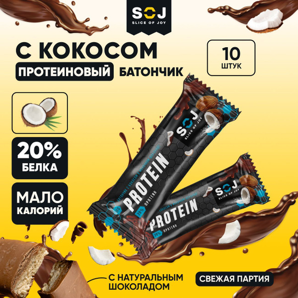 Протеиновые батончики с коллагеном "Protein SOJ" со вкусом кокоса 10шт ...