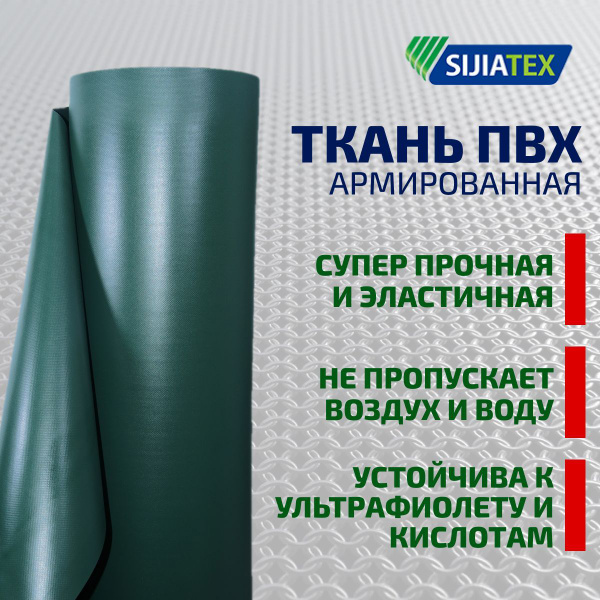 Ткань армированная ПВХ цвет ЗЕЛЁНЫЙ - 50см на 300см - SIJIATEX 650 гр ...