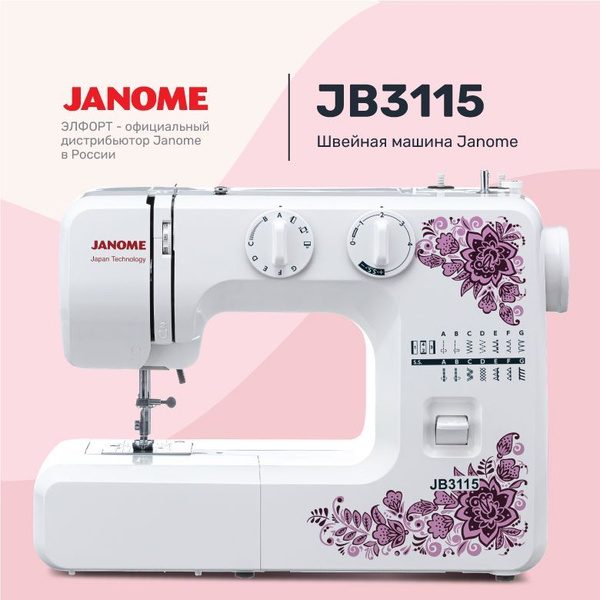 Швейная машина Janome JB3115 - купить по низким ценам с доставкой в интернет-магазине OZON ...