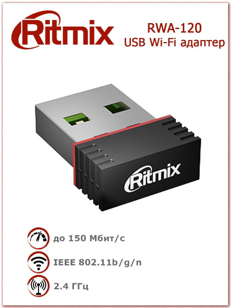 USB WI-FI Адаптер RITMIX RWA-120 2.4ГГц, до 150Мбит/с / 80001787 - купить с доставкой по ...