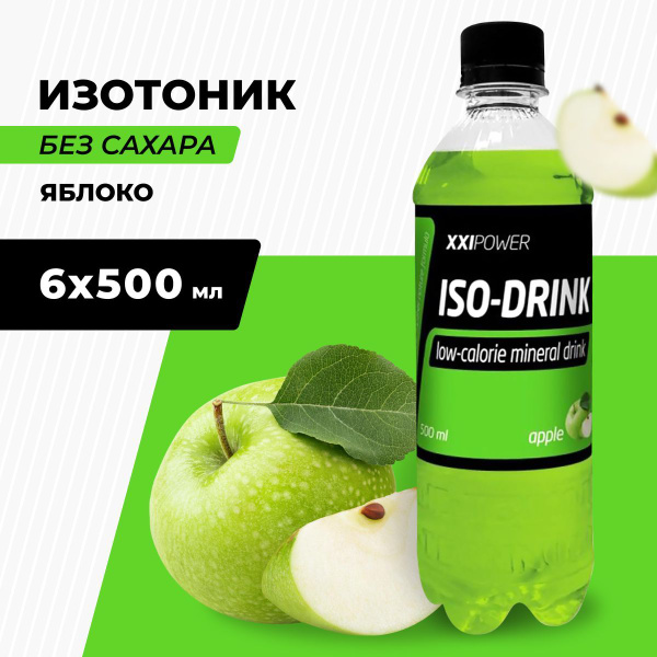 Изотоник XXI Power спортивный напиток без сахара с электролитами, вкус ...