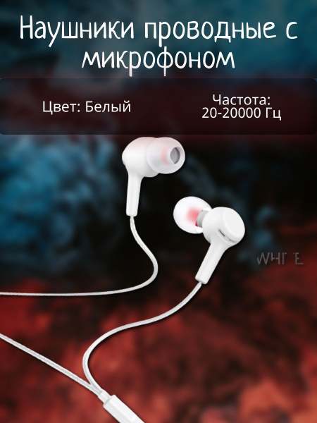 Наушники Внутриканальные hoco проводные/Гарнитура для Айфон iPhone и ...
