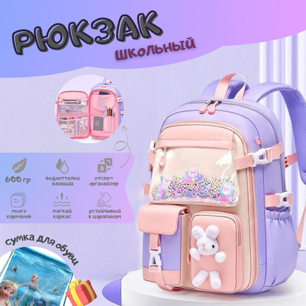 Рюкзак школьный органайзер для младших классов для девочки ZuCare ...