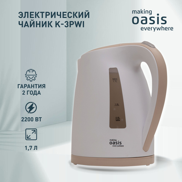 Чайник электрический making Oasis everywhere белый K-3PWI 1.7 л, 2200 Вт купить на OZON по ...