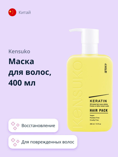 Kensuko маска для волос keratin, 400 мл - купить с доставкой по ...