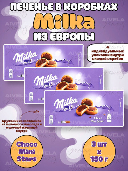 Милка (Milka) печенье набор Choco Mini Stars 150г х 3 коробки (Европа ...
