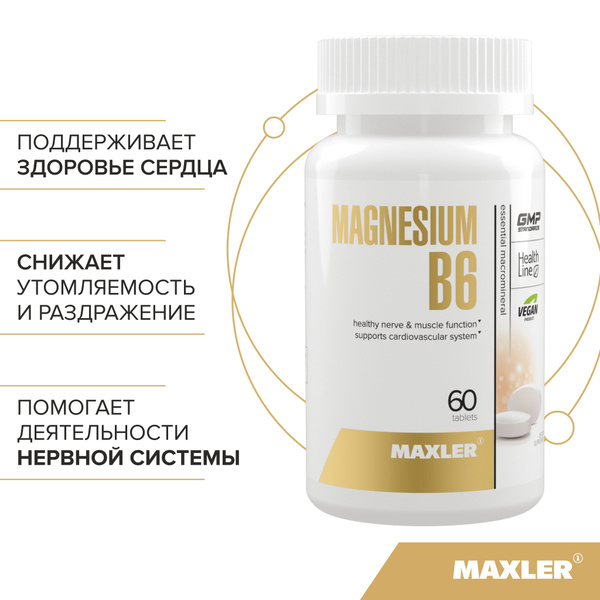 Магний и витамин В6, Maxler Magnesium B6, USA, 60 таблеток по 0,95 г ...