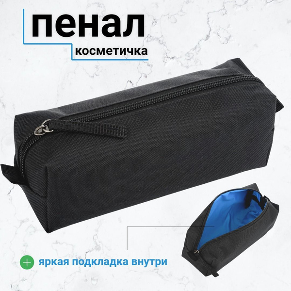 Пенал школьный для мальчика для девочки подростковый черный - купить с ...