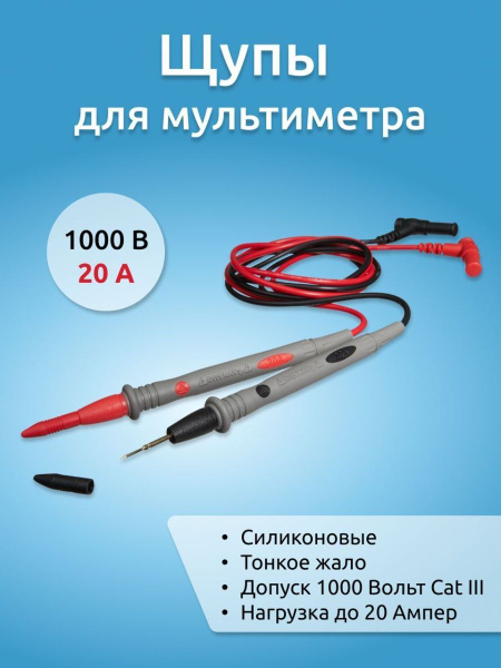 Щупы для мультиметров купить на OZON по низкой цене (1044464271)