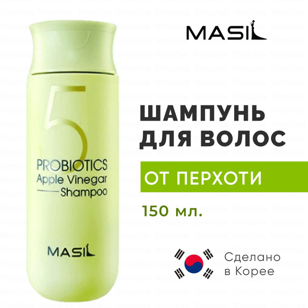MASIL Корейский шампунь от перхоти с яблочным уксусом Masil 5 ...