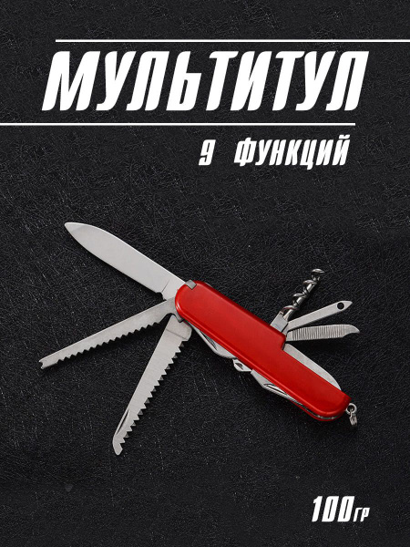 Швейцарский нож многофункциональный мультитул туристический походный 11 ...