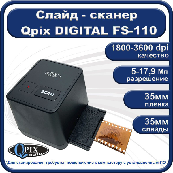 Сканер QPIX DIGITAL Слайд - FS-110 без экрана для слайдов и фотопленок, 17,9 Мега пикселей ...