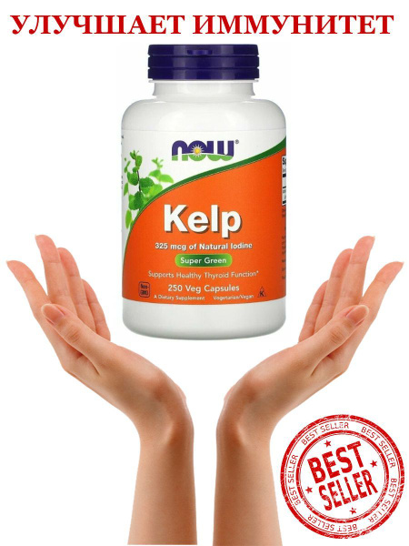 Kelp (йод) 325 мкг 250 капсул, для роста и развития органов, улучшение ...