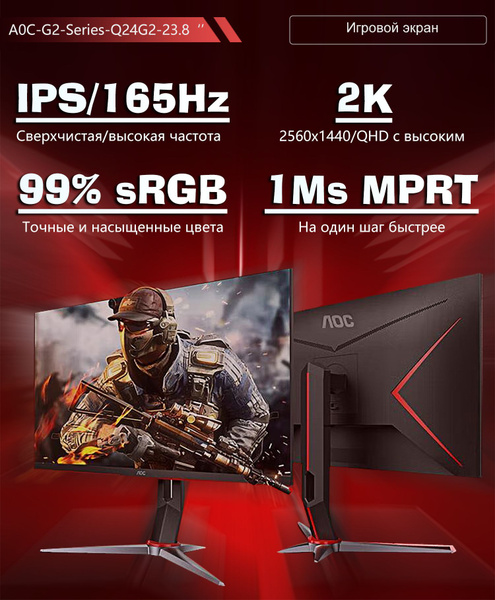 Монитор AOC-Q24G2 2K, 144 Гц 24" - купить по выгодной цене в интернет-магазине OZON (1378217899)