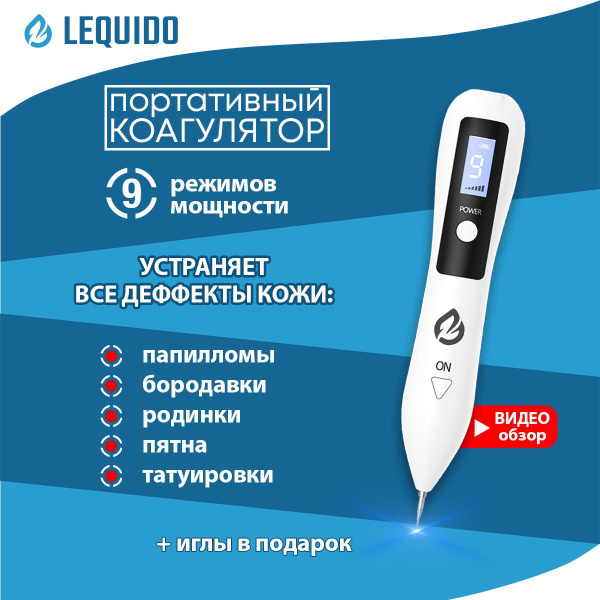 Lequido Косметологический аппарат Коагулятор купить по выгодной цене в интернет магазине Ozon