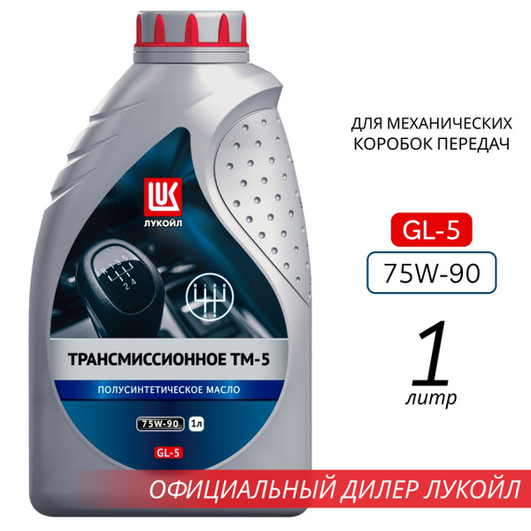 Трансмиссионное масло Лукойл ТМ-5 75W-90 1л. Полусинтетическое - купить ...