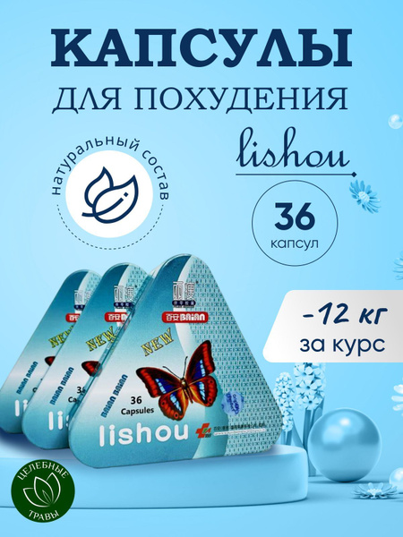 Капсулы для похудения Lishou снижение веса - купить с доставкой по ...