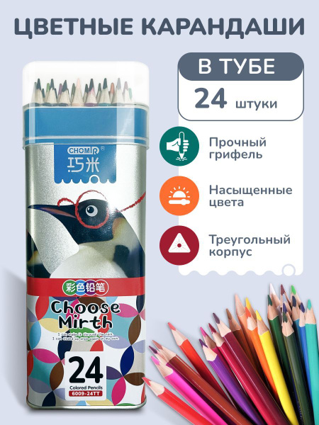 Карандаши цветные заточенные CHOMIR, 24 цветов для рисования ...