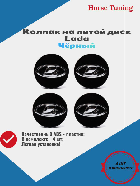 Колпак колпачки на литой диск Lada/Лада. Заглушки на литые диски 57 мм ...